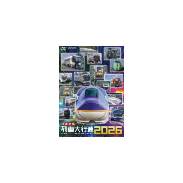 【発売日：2025年12月21日】種別:DVD 趣味・教養電車 発売日:2025/12/21 販売元:ビコム 登録日:2025/10/09 ビコムレッシャダイコウシンシリーズニホンレットウレッシャダイコウシン2026 ビコム列車大行進シリー...