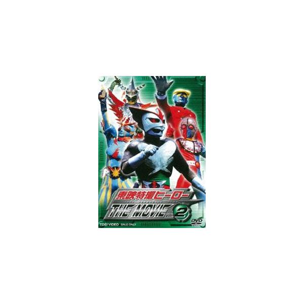 【発売日：2023年02月08日】種別:DVD アニメ特撮 発売日:2023/02/08 販売元:東映 登録日:2022/11/16 飯塚仁樹 田口勝彦 トウエイトクサツヒーローザムービーボリューム2 東映特撮ヒーローTHE MOVIEシリ...