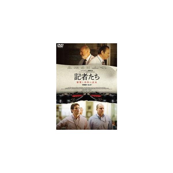 【発売日：2019年10月02日】種別:DVD 洋画ドラマ全般 発売日:2019/10/02 販売元:松竹 登録日:2019/07/19 ウディ・ハレルソン ロブ・ライナー キシャタチショウゲキトイフノシンジツ 2019年公開の洋画 ウディ...