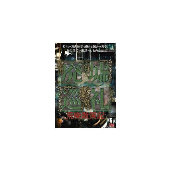 【発売日：2022年01月07日】種別:DVD 邦画ホラー 発売日:2022/01/07 販売元:アースゲート 登録日:2021/10/05 綾音みほ 解説:YouTube、ニコニコ動画で配信「DEEPREDチャンネル」の番組「廃墟脱出ゲー...