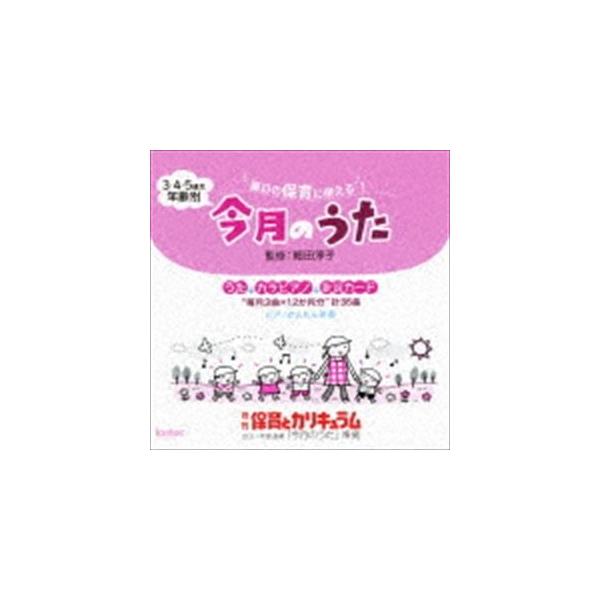 【発売日：2011年06月15日】種別:CD 学芸・童謡・純邦楽童謡/唱歌 発売日:2011/06/15 販売元:フォンテック 登録日:2011/05/27 （童謡／唱歌） MAINICHI NO HOIKU NI TSUKAERU! 3....