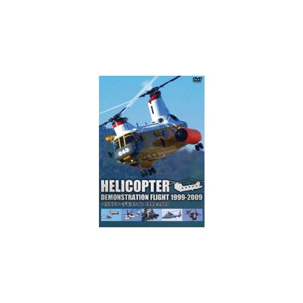 【発売日：2015年08月04日】種別:DVD 趣味・教養航空 発売日:2015/08/04 販売元:アースゲート 登録日:2015/05/22 解説:1999年から2009年に日本全国で開催された航空祭、米軍オープンハウスより、自衛隊・在...