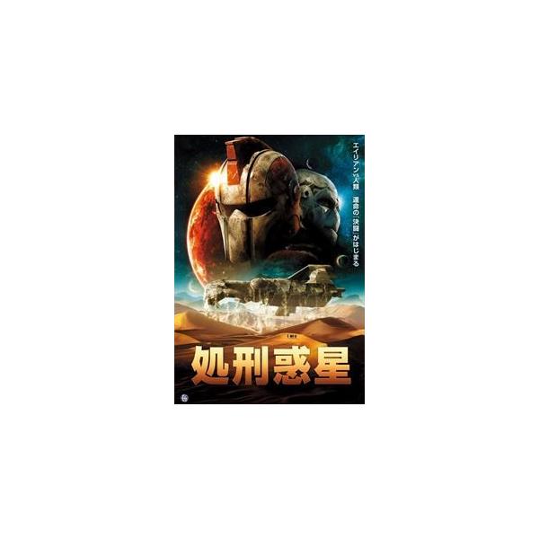 【発売日：2011年01月22日】種別:DVD 洋画SF 発売日:2011/01/22 販売元:オルスタックソフト販売 登録日:2010/11/08 アイザック・C・シングルトンJr サンディ・カローラ 解説:種族の存亡を賭けた人類と宇宙人...