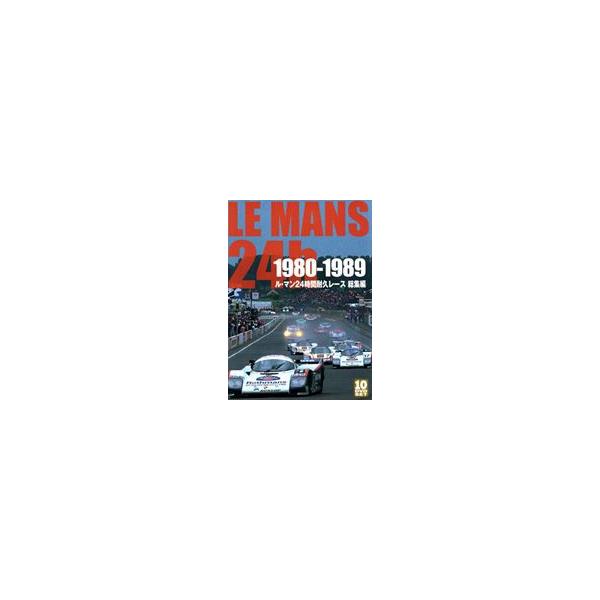 【発売日：2012年06月30日】種別:DVD スポーツモータースポーツ 発売日:2012/06/30 販売元:ナガオカトレーディング 登録日:2012/06/14 解説:世界最大のカー・レース「ル・マン24時間耐久レース」の1980−19...