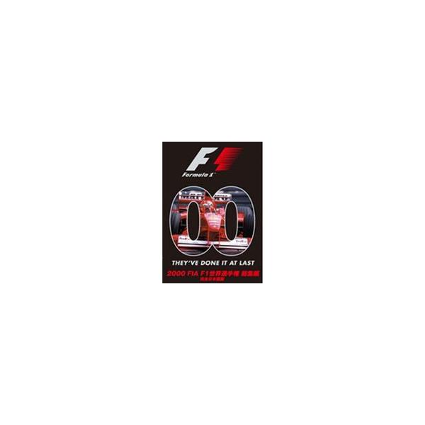 【発売日：2009年01月25日】種別:DVD スポーツモータースポーツ 発売日:2009/01/25 販売元:ナガオカトレーディング 登録日:2009/01/13 解説:フェラーリ、メルセデス、BMW、ルノー、ホンダ、トヨタなど世界各国の...