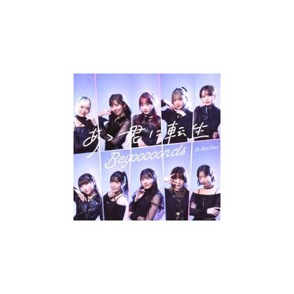 【発売日：2025年01月29日】種別:CD 邦楽J-POP 発売日:2025/01/29 販売元:ソニー・ミュージックソリューションズ 登録日:2024/11/20 BEYOOOOONDS ドゥ ディド ドーン アアキミニテンセイ BEY...