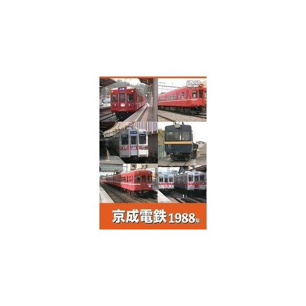 【発売日：2019年05月10日】種別:DVD 趣味・教養電車 発売日:2019/05/10 販売元:マルティ・アンド・カンパニー 登録日:2019/03/15 解説:1988年当時の、京成本線を行き交う未更新のステンレスカー3500形や、...