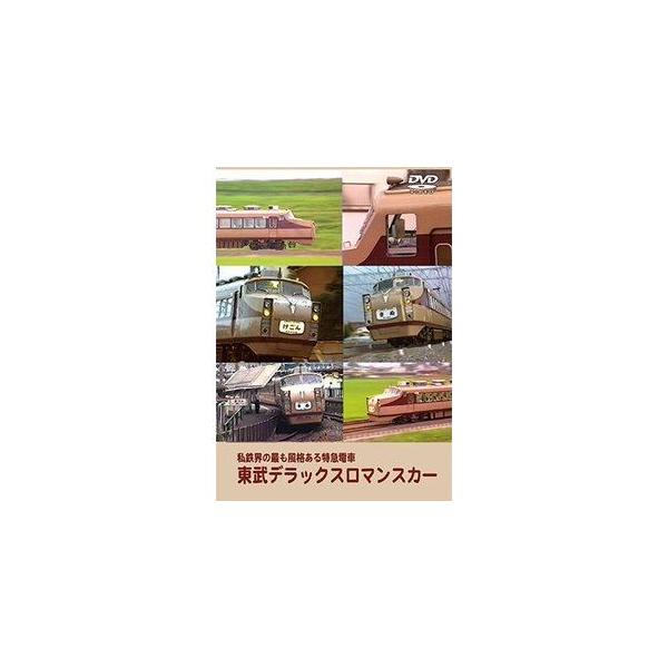【発売日：2018年04月27日】種別:DVD 趣味・教養電車 発売日:2018/04/27 販売元:マルティ・アンド・カンパニー 登録日:2018/02/09 解説:1960年から1991年まで活躍した東武1700系・1720系デラックス...