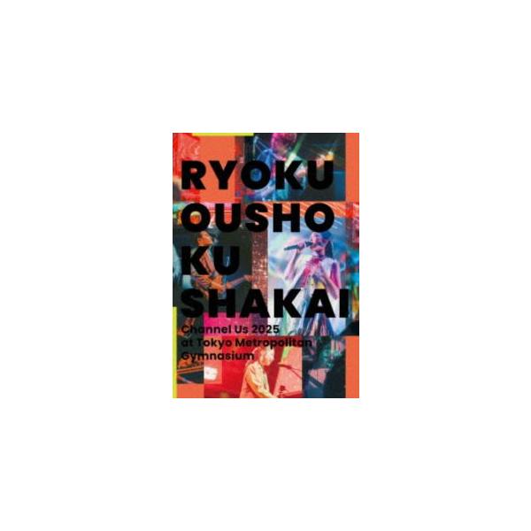 【発売日：2026年01月14日】種別:DVD 音楽Jポップ 発売日:2026/01/14 販売元:ソニー・ミュージックソリューションズ 登録日:2025/11/14 緑黄色社会 リョクオウショクシャカイ チャンネルアス2025アットトウキ...