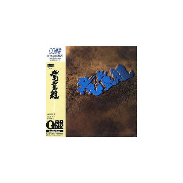 【発売日：1995年09月21日】種別:CD 邦楽ロック/ソウル 発売日:1995/09/21 販売元:ソニー・ミュージックソリューションズ 登録日:2007/06/19 竜童組 リュウドウグミ リュウドウグミ 竜童組 CD 内容:八木節イ...