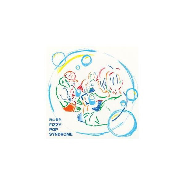 【発売日：2021年03月03日】種別:CD 邦楽ロック/ソウル 発売日:2021/03/03 販売元:ソニー・ミュージックソリューションズ 登録日:2021/01/15 秋山黄色 FIZZY POP SYNDROME 秋山黄色 CD ES...