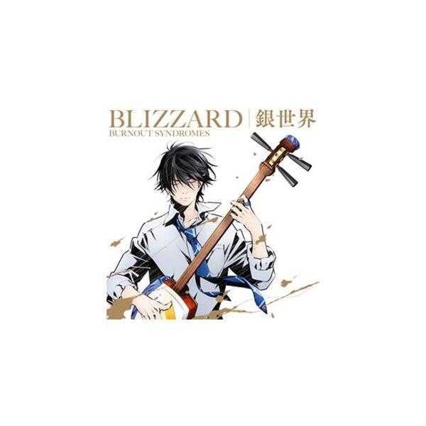 【発売日：2021年05月19日】種別:CD 邦楽ロック/ソウル 発売日:2021/05/19 販売元:ソニー・ミュージックソリューションズ 登録日:2021/04/19 BURNOUT SYNDROMES BLIZZARD／GINSEKA...