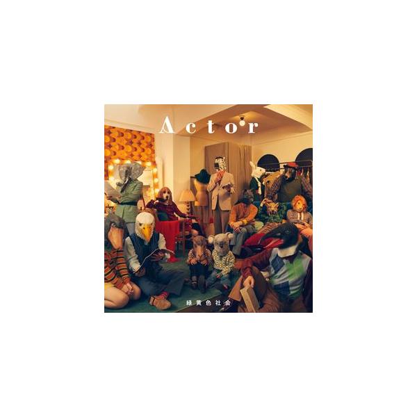 【発売日：2022年01月26日】種別:CD 邦楽J-POP 発売日:2022/01/26 販売元:ソニー・ミュージックソリューションズ 登録日:2021/12/06 緑黄色社会 リョクオウショクシャカイ アクター 620230908045...