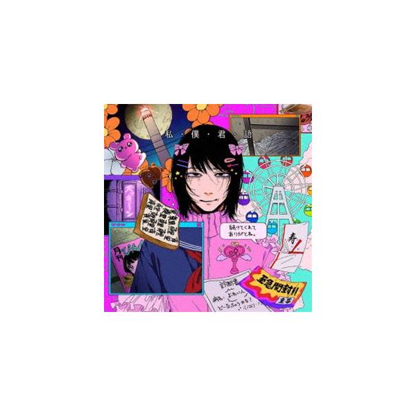 【発売日：2026年09月16日】種別:CD 邦楽ロック/ソウル ※こちらの商品はインディーズ盤にて流通量が少なく、手配できない場合がございます 発売日:2026/09/16 販売元:PCI MUSIC 登録日:2026/07/29 ザ・シ...