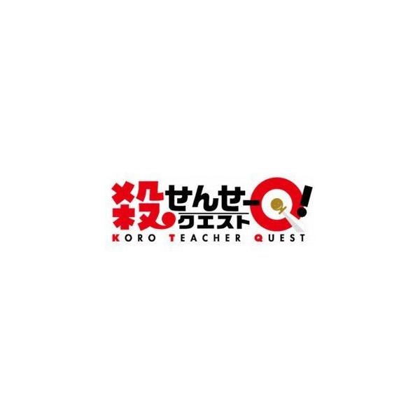 【発売日：2017年04月28日】種別:DVD アニメテレビアニメ 発売日:2017/04/28 販売元:エイベックス・ピクチャーズ 登録日:2017/02/06 仁昌寺義人 スタジオ雲雀（Lerche）制作作品 webアニメ殺せんせーQ!...