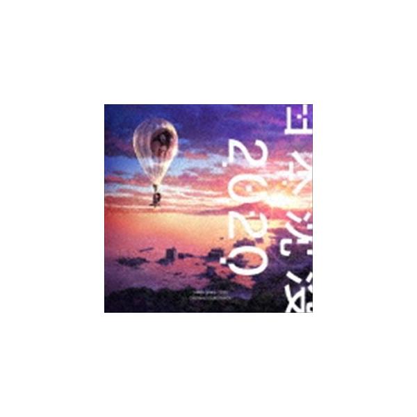 【発売日：2020年08月26日】種別:CD アニメ・ゲーム国内アニメ音楽 発売日:2020/08/26 販売元:エイベックス・ピクチャーズ 登録日:2020/05/29 （V.A.） JAPAN SINKS：2020 ORIGINAL S...