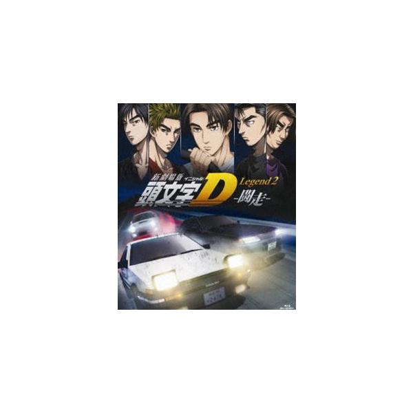 【発売日：2015年11月04日】種別:Blu-ray アニメアニメ映画 発売日:2015/11/04 販売元:エイベックス・ピクチャーズ 登録日:2015/08/07 宮野真守 中智仁 頭文字［イニシャル］D 新劇場版頭文字D／イニシャル...