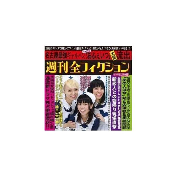 【発売日：2020年04月30日】種別:CD 邦楽ロック/ソウル 発売日:2020/04/30 販売元:ディスクユニオン 登録日:2020/03/18 FATES フェイツ シュウカンゼンフィクション 特典:豪華ブックレット（16P）