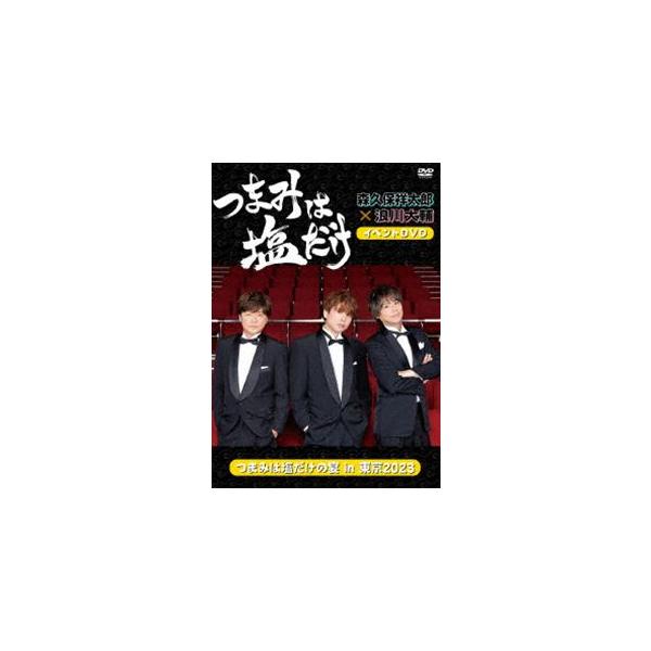 【発売日：2024年03月27日】種別:DVD 趣味・教養バラエティ 発売日:2024/03/27 販売元:フロンティアワークス 登録日:2024/01/10 森久保祥太郎 ツマミハシオダケイベントディーブイディーツマミハシオダケノウタゲイ...