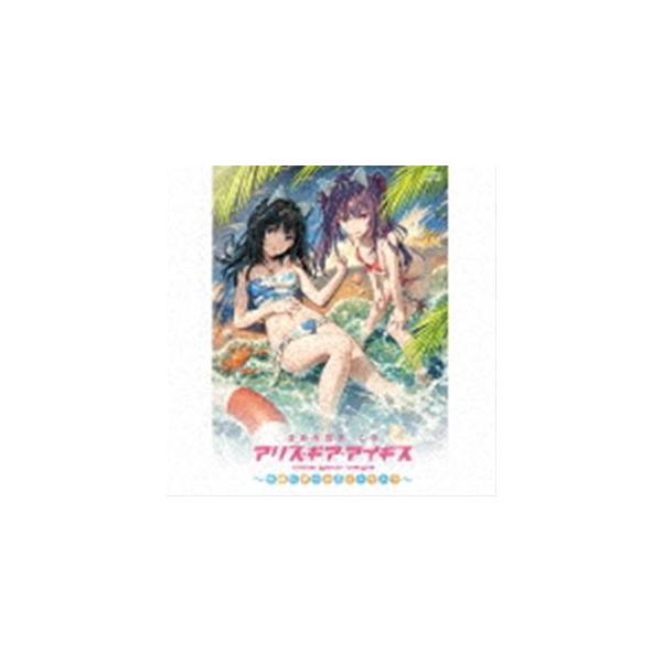 【発売日：2022年04月27日】種別:CD アニメ・ゲーム国内アニメ音楽 発売日:2022/04/27 販売元:フロンティアワークス 登録日:2022/01/14 （ドラマCD） ドラマシーディー アリス ギア アイギス ミズギニマツワル...