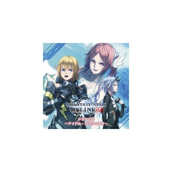 【発売日：2015年02月25日】種別:CD アニメ・ゲーム国内アニメ音楽 発売日:2015/02/25 販売元:フロンティアワークス 登録日:2015/01/16 （ドラマCD） ドラマシーディー ファンタシー スター オンライン2 アイ...