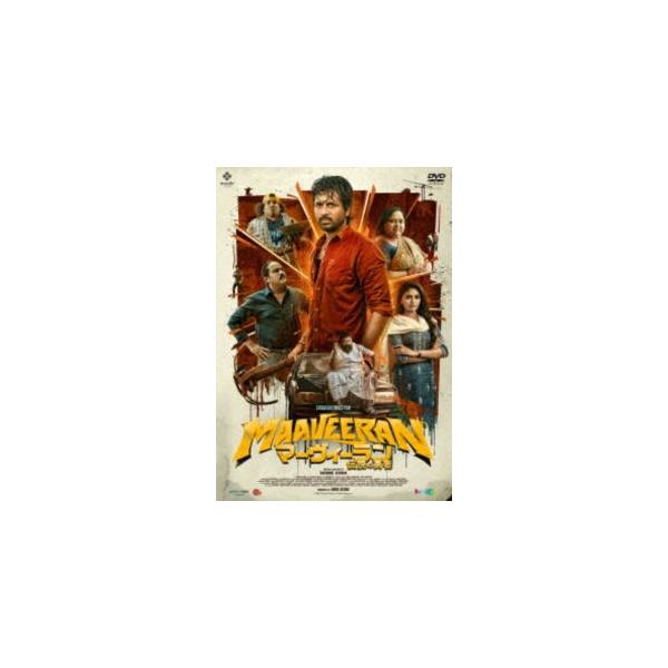 【発売日：2026年01月09日】種別:DVD 洋画ファンタジー 発売日:2026/01/09 販売元:ファインフィルムズ 登録日:2025/09/19 シヴァカールティケーヤン マドーン・アシュヴィン マーヴィーランデンセツノユウシャ 2...