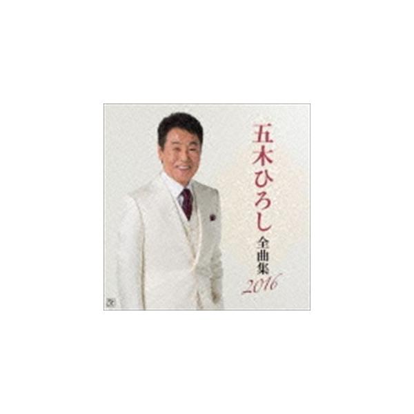 【発売日：2015年12月23日】種別:CD 邦楽歌謡曲/演歌 発売日:2015/12/23 販売元:キングレコード 登録日:2015/10/20 五木ひろし イツキヒロシ イツキヒロシゼンキョクシュウ 2016 五木ひろし CD 内容:夕...