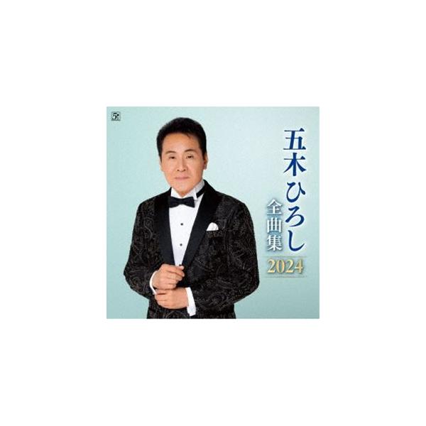 【発売日：2023年12月13日】種別:CD 邦楽歌謡曲/演歌 発売日:2023/12/13 販売元:キングレコード 登録日:2023/09/20 五木ひろし イツキヒロシ イツキヒロシゼンキョクシュウ 2024 五木ひろし CD 内容:時...