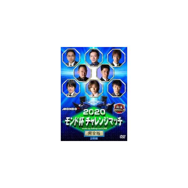 【発売日：2020年09月02日】種別:DVD 趣味・教養ミリタリー 発売日:2020/09/02 販売元:AMGエンタテインメント 登録日:2020/06/09 村上淳 解説:「2019モンド杯」で予選敗退してしまった4名と、成長著しい若...