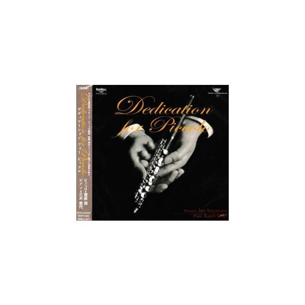 【発売日：2005年02月21日】種別:CD クラシック室内楽曲 発売日:2005/02/21 販売元:フォンテック 登録日:2006/10/20 菅原潤（picc） スガワラアツシ デディケーション 解説:ピッコロ奏者、菅原潤、ピアニスト...