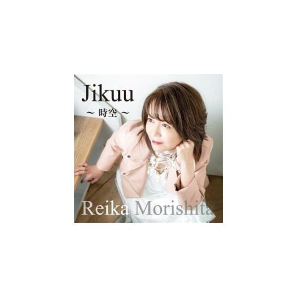 【発売日：2021年11月20日】種別:CD 邦楽J-POP ※こちらの商品はインディーズ盤にて流通量が少なく、手配できない場合がございます 発売日:2021/11/20 販売元:ラッツパック・レコード 登録日:2021/11/05 森下玲...