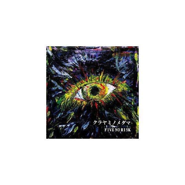 【発売日：2020年10月07日】種別:CD 邦楽ロック/ソウル ※こちらの商品はインディーズ盤にて流通量が少なく、手配できない場合がございます 発売日:2020/10/07 販売元:ダイキサウンド 登録日:2020/08/07 FIVE ...