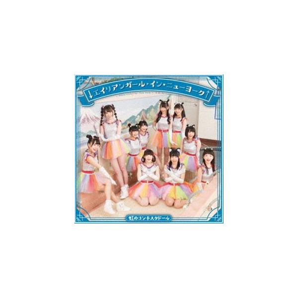 【発売日：2016年05月17日】種別:DVD 音楽邦楽アイドル 発売日:2016/05/17 販売元:アソビミュージック 登録日:2016/03/18 虹のコンキスタドール 解説:女性アイドルグループ：虹のコンキスタドールによる５枚目のシ...