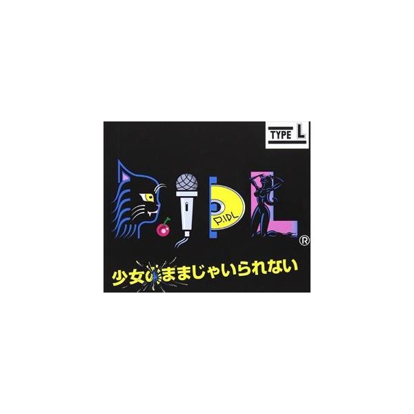 【発売日：2014年05月07日】種別:CD 邦楽J-POP ※こちらの商品はインディーズ盤にて流通量が少なく、手配できない場合がございます 発売日:2014/05/07 販売元:タワーレコード 登録日:2014/03/25 P.IDL ピ...