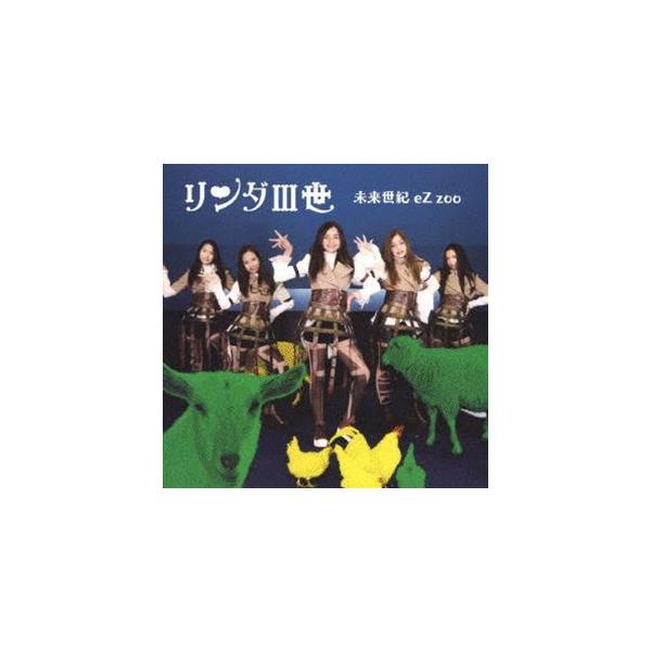【発売日：2013年04月24日】種別:DVD 音楽邦楽アイドル 発売日:2013/04/24 販売元:ユニバーサル ミュージック 登録日:2013/02/15 リンダIII世 特典:生写真(初回生産分のみ特典) 内容:未来世紀EZ ZOO...