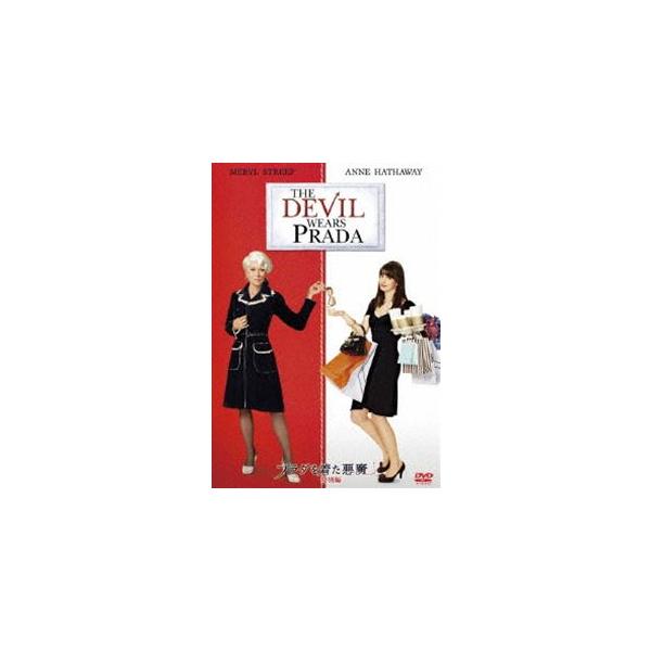 【発売日：2012年07月18日】種別:DVD 洋画ドラマ全般 発売日:2012/07/18 販売元:ウォルト・ディズニー・ジャパン 登録日:2012/05/18 メリル・ストリープ デイビッド・フランケル プラダヲキタアクマ 2000年代...
