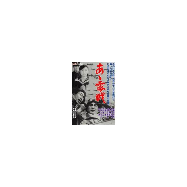 【発売日：2012年06月25日】種別:DVD 邦画戦争 発売日:2012/06/25 販売元:オフィスワイケー 登録日:2012/07/17