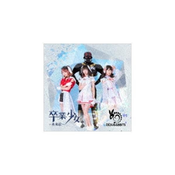 【発売日：2019年03月20日】種別:CD 邦楽J-POP ※こちらの商品はインディーズ盤にて流通量が少なく、手配できない場合がございます 発売日:2019/03/20 販売元:ダイキサウンド 登録日:2019/02/05 DESURAB...