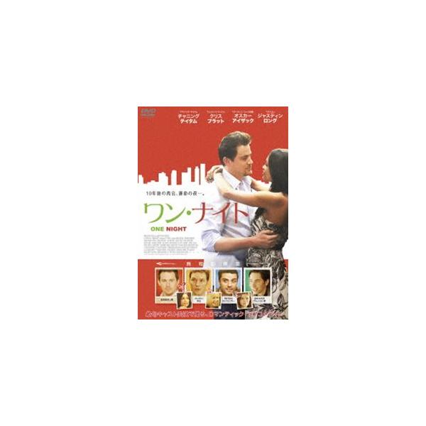 【発売日：2017年05月02日】種別:DVD 洋画青春ドラマ 発売日:2017/05/02 販売元:ギャガ 登録日:2017/02/10 チャニング・テイタム ジェイミー・リンデン 解説:高校卒業から10年。近く彼女にプロポーズしようとし...