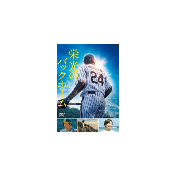 【発売日：2026年07月29日】種別:DVD 邦画ドラマ全般 発売日:2026/07/29 販売元:ギャガ 登録日:2026/06/10 松谷鷹也 秋山純 エイコウノバックホーム 2025年公開の日本映画 マツタニタカヤスズキキョウカ 解...