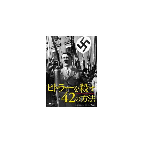 【発売日：2016年12月23日】種別:DVD 洋画ドキュメンタリー 発売日:2016/12/23 販売元:ギャガ 登録日:2016/11/04 ジョン・テイラー 解説:アドルフ・ヒトラーの暗殺計画は単独犯のものから組織的なものも含め、少な...