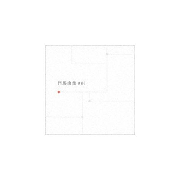 【発売日：2019年11月30日】種別:CD ジャズ・フュージョン国内ジャズ ※こちらの商品はインディーズ盤にて流通量が少なく、手配できない場合がございます 発売日:2019/11/30 販売元:ブリッジ 登録日:2019/11/18 門馬...