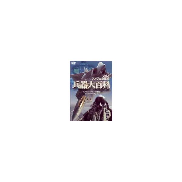 【発売日：2007年10月26日】種別:DVD 趣味・教養ミリタリー 発売日:2007/10/26 販売元:セブンエイト 登録日:2007/09/05 解説:世界最強のミリタリーパワー・アメリカ軍が装備する最高水準の兵器を紹介するシリーズ第...