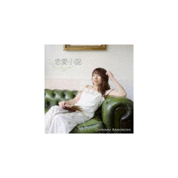 【発売日：2021年11月10日】種別:CD ジャズ・フュージョン国内ジャズ 発売日:2021/11/10 販売元:ディスクユニオン 登録日:2021/08/27 上西千波（vo） カミニシチナミ レンアイショウセツ 特典:短編小説＆エッセ...