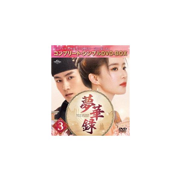【発売日：2024年11月06日】種別:DVD 海外TV香港映画 発売日:2024/11/06 販売元:NBCユニバーサル・エンターテイメントジャパン 登録日:2024/08/20 リウ・イーフェイ ヤン・ヤン ムカロク リウイーフェイ 解...