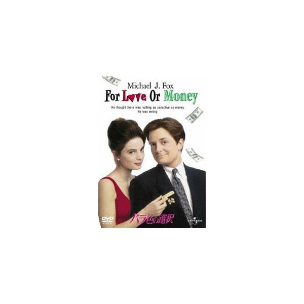 【発売日：2012年05月09日】種別:DVD 洋画ラブ・コメディ 発売日:2012/05/09 販売元:NBCユニバーサル・エンターテイメントジャパン 登録日:2012/02/01 マイケル・J・フォックス バリー・ソネンフェルド 90年...