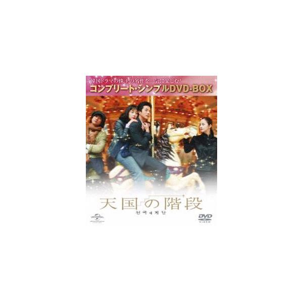 【発売日：2015年02月04日】種別:DVD 海外TV韓国映画 発売日:2015/02/04 販売元:NBCユニバーサル・エンターテイメントジャパン 登録日:2014/11/20 チェ・ジウ テンゴクノカイダン チェジウ 解説:何度も観た...