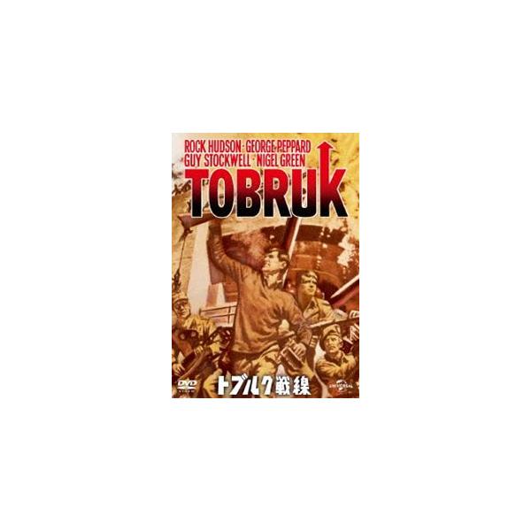 【発売日：2022年09月16日】種別:DVD 洋画戦争 発売日:2022/09/16 販売元:NBCユニバーサル・エンターテイメントジャパン 登録日:2022/06/20 ロック・ハドソン アーサー・ヒラー トブルクセンセン 60年代洋画...