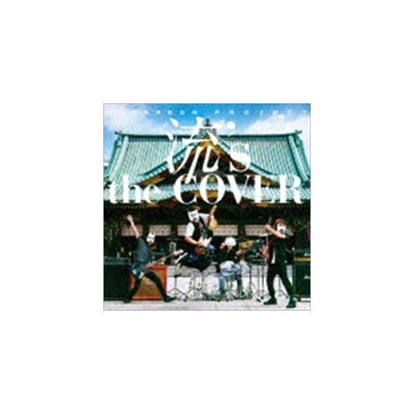 【発売日：2016年08月24日】種別:CD 邦楽J-POP 発売日:2016/08/24 販売元:ソニー・ミュージックソリューションズ 登録日:2016/06/15 流田Project ナガレダプロジェクト リューズ ザ カバー 流田Pr...