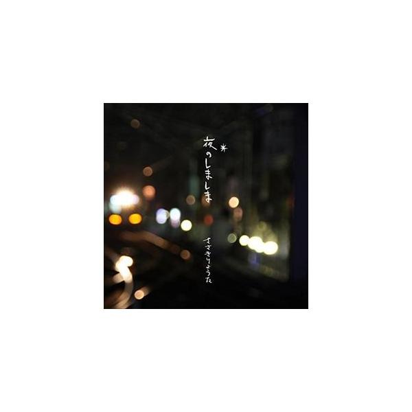 【発売日：2015年02月01日】種別:CD 邦楽J-POP ※こちらの商品はインディーズ盤にて流通量が少なく、手配できない場合がございます 発売日:2015/02/01 販売元:メタ カンパニー 登録日:2015/04/08 ささきりょう...